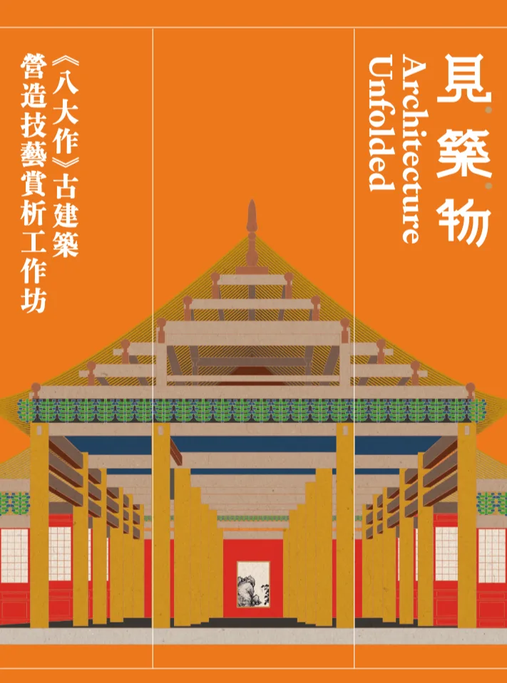 HKPM Architecture-themed Learning Programme