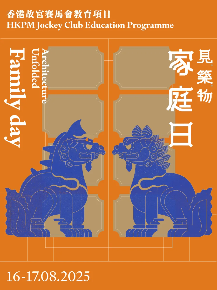 HKPM Architecture-themed Learning Programme